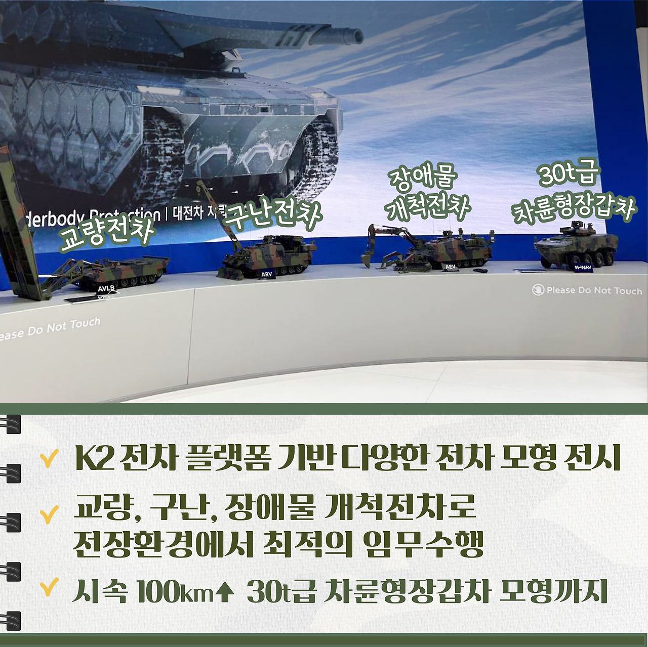 [월간로템] “미래 지상무기체계 한 눈에”.. 유로사토리 참석한 현대로템