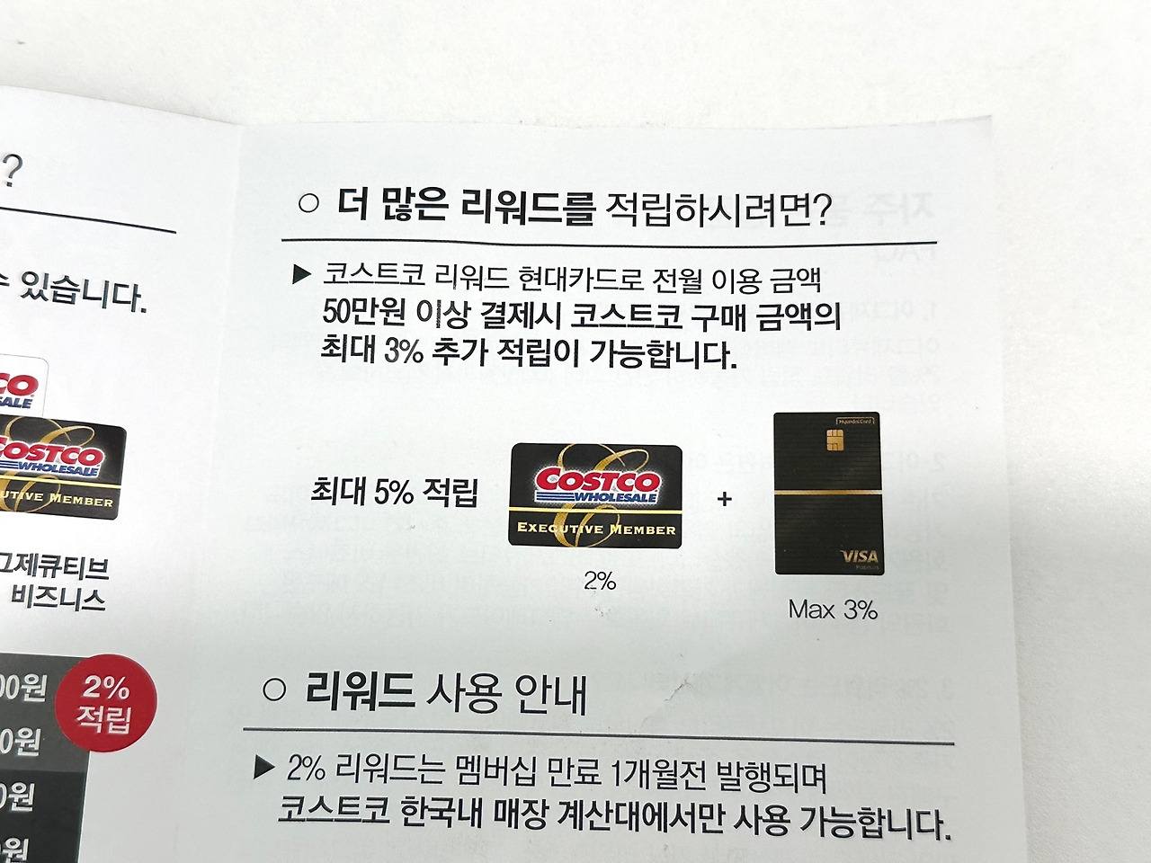 코스트코 이그제큐티브 회원권 멤버십 총정리 현대카드 리워드