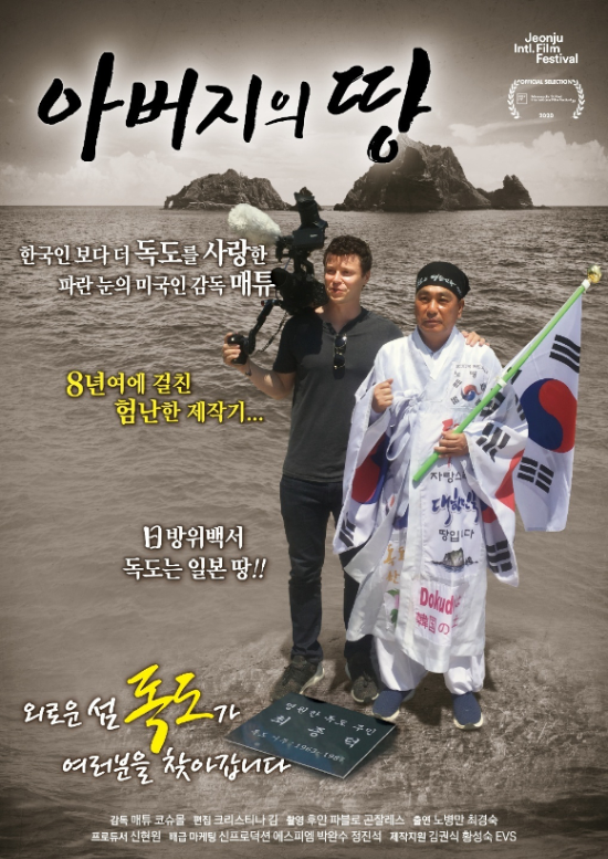 영화로 보는 독도 이야기 독도는한국땅