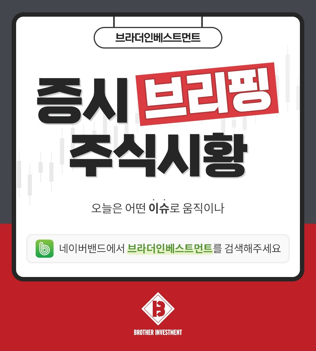 ★2023년 3월 6일 주식시황 브리핑★ 