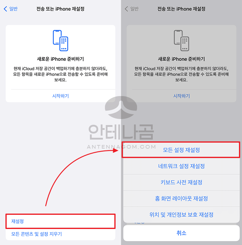 아이폰 백업 암호 분실시 해제 재설정 하는 방법