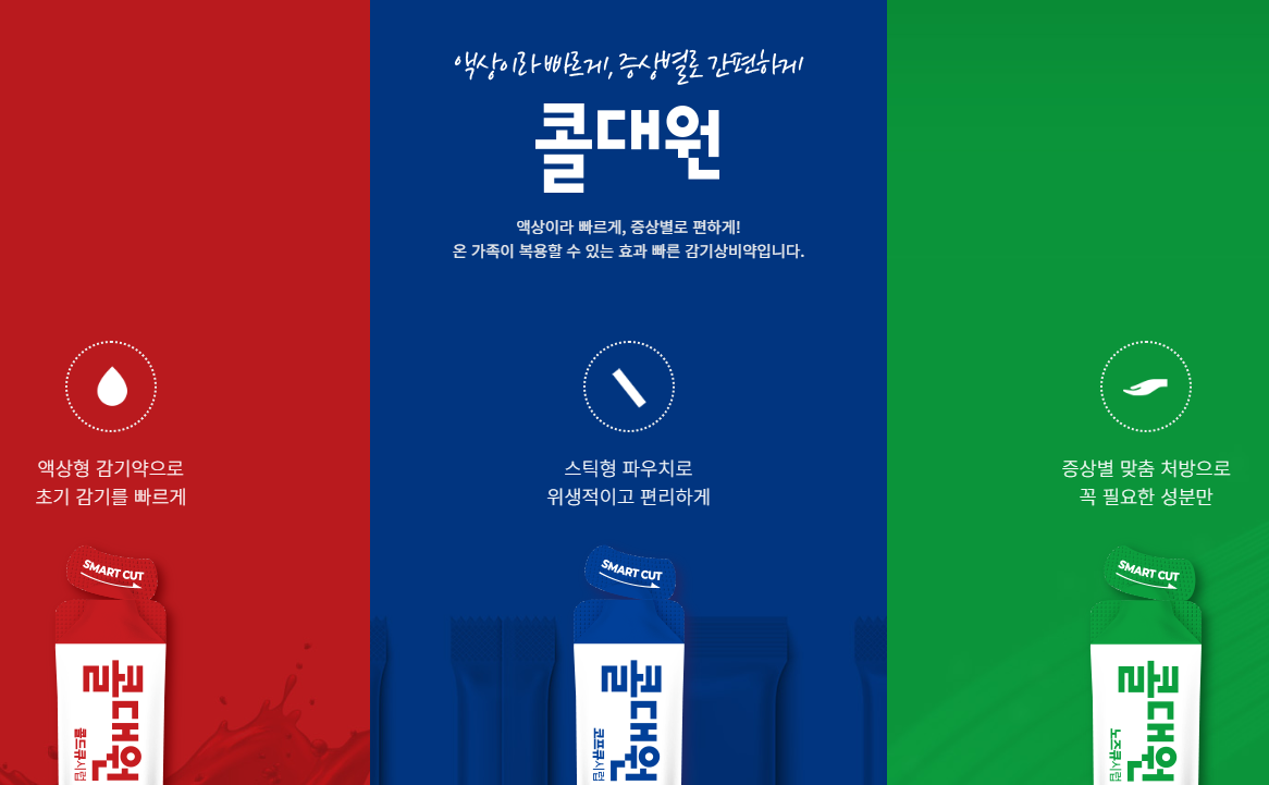 콜대원 효능 가격 종류 키즈 복용법 기침 부작용