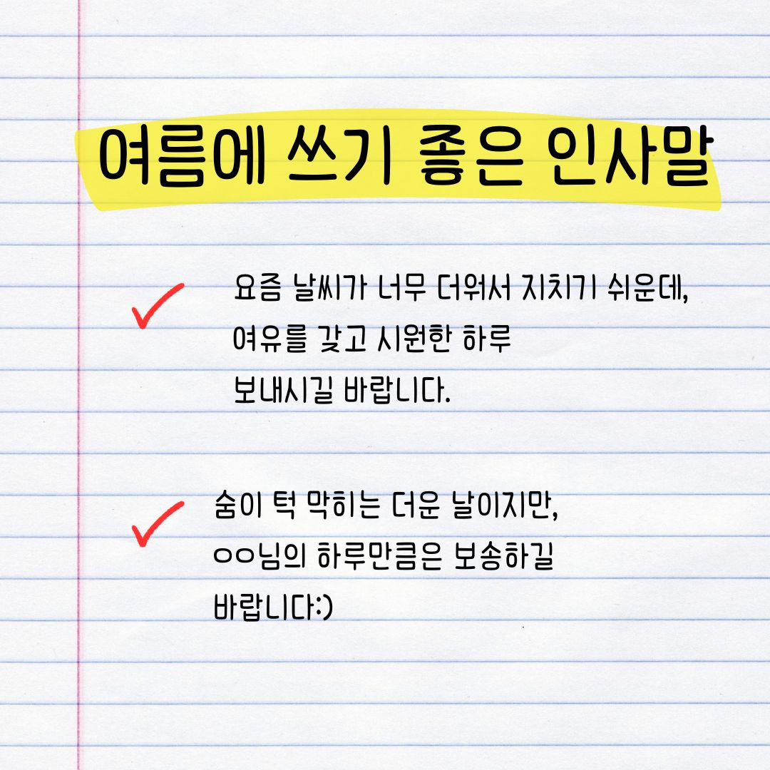직장에서 쓰기 좋은 업무메일 인사말 모음