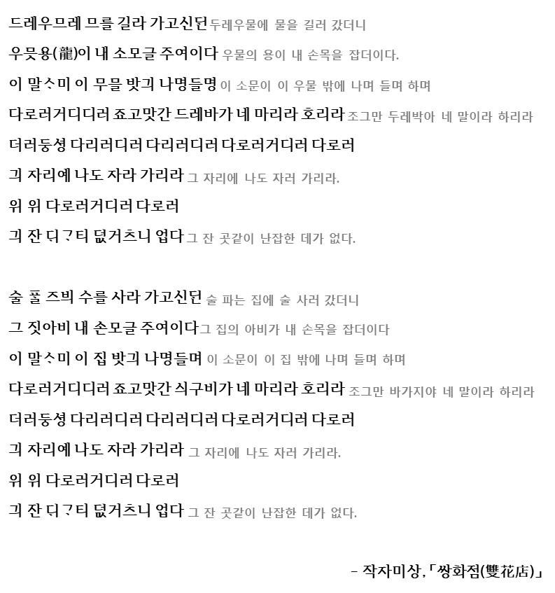 고려가요 쌍화점雙花店 해석 해설 분석 정리 시와 소설 수능국어