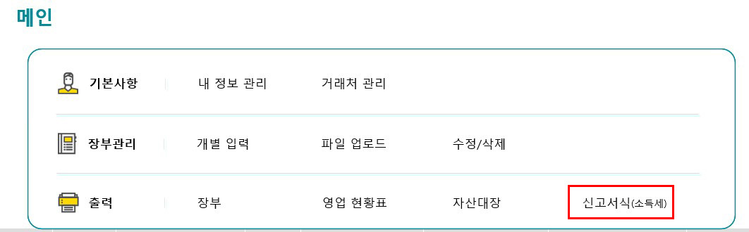 국세청 간편장부 프로그램 사용방법 간편장부 대상자 셀프 종합소득세 신고