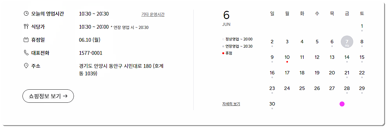 롯데백화점 평촌점 영업시간 휴무일 전화번호 안내