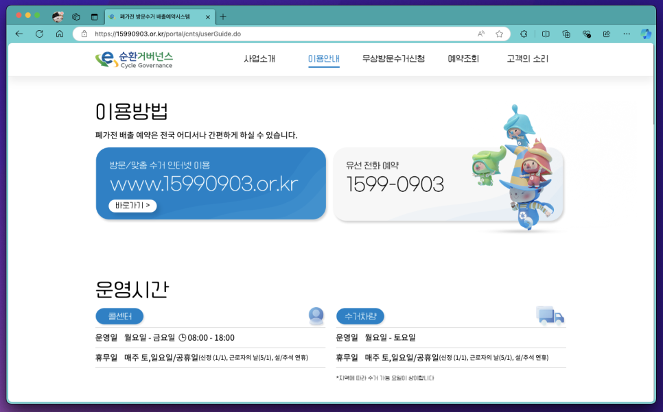 폐가전 무상방문수거 서비스 소형 폐가전 수거 신청 방법