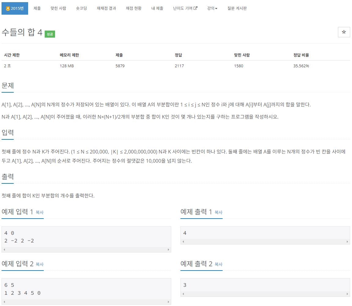 [자바] 백준 2015 - 수들의 합 4 (java) - Nahwasa