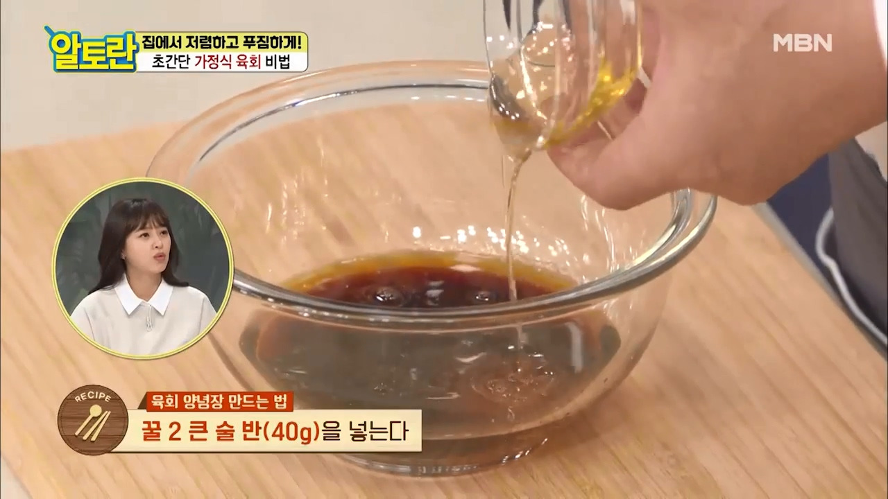 알토란 육회 만드는법 육회양념 만드는법