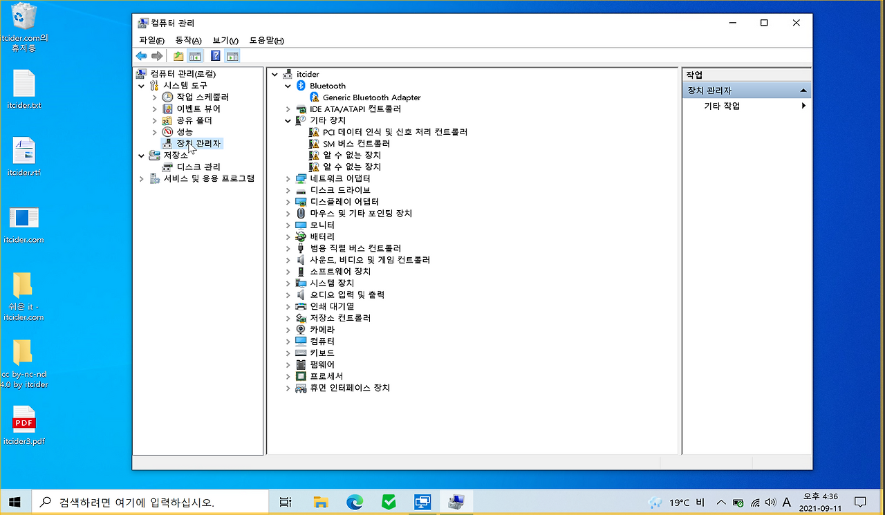 윈도우 10 장치관리자 들어가는 법 3가지