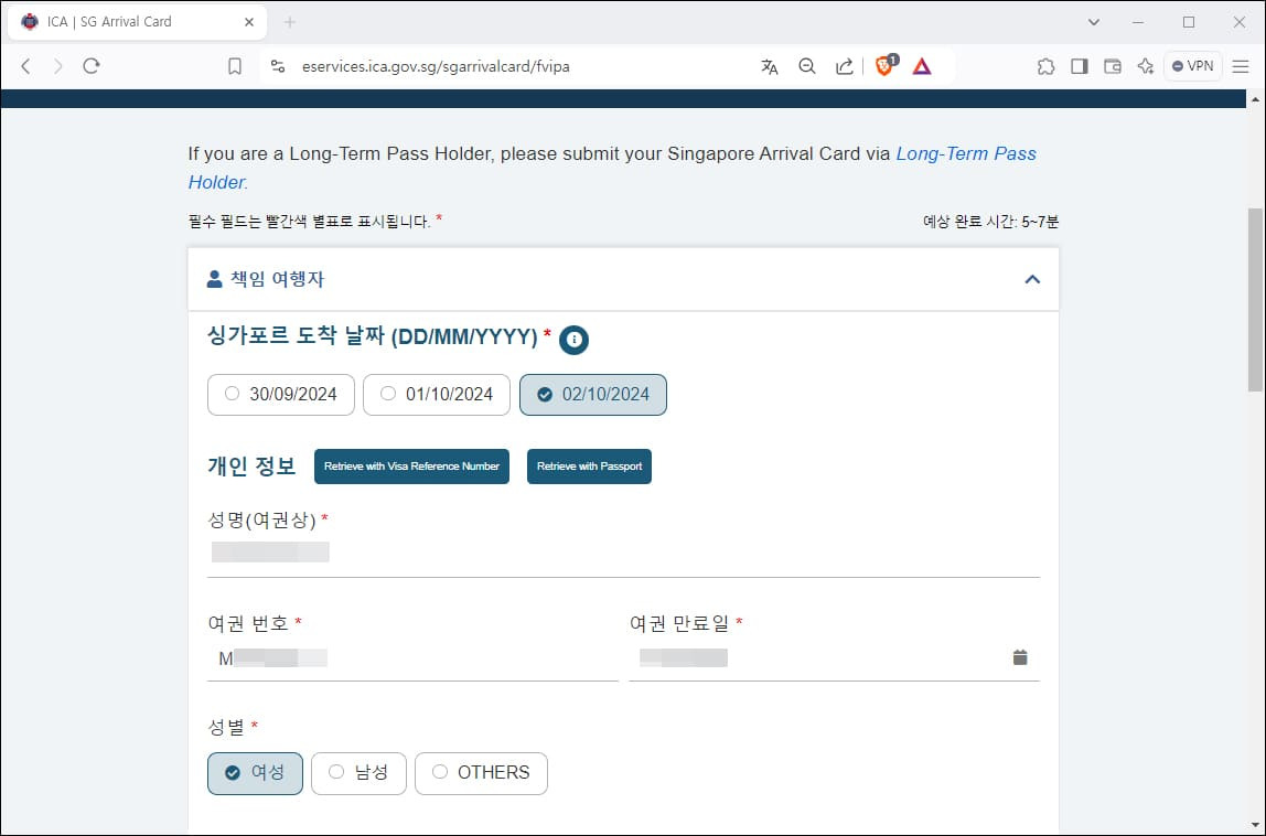 싱가포르 입국신고서 작성법 수정 가족 신청