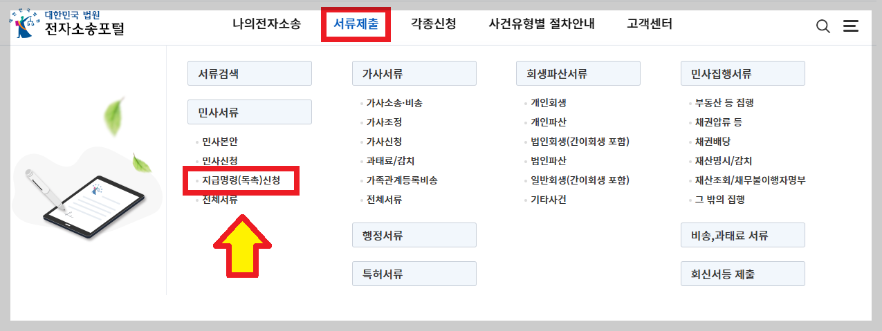 2025 개편된 전자소송 지급명령 신청방법 완벽 정리 돈 못받았을 때 빠른 해결책을 알고있다