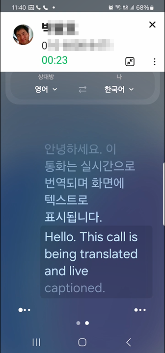 갤럭시 S24 실시간 통화 번역 후기 외국인도 걱정없어 카카오톡 보이스톡 전화 통역 될까