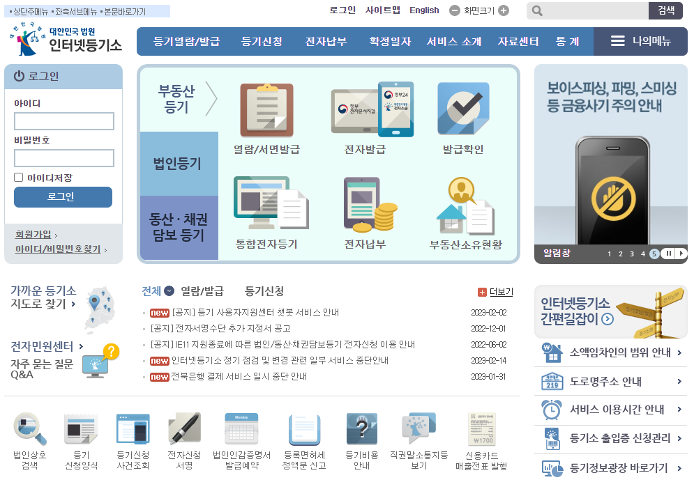 확정일자 받는 법 온라인 인터넷등기소