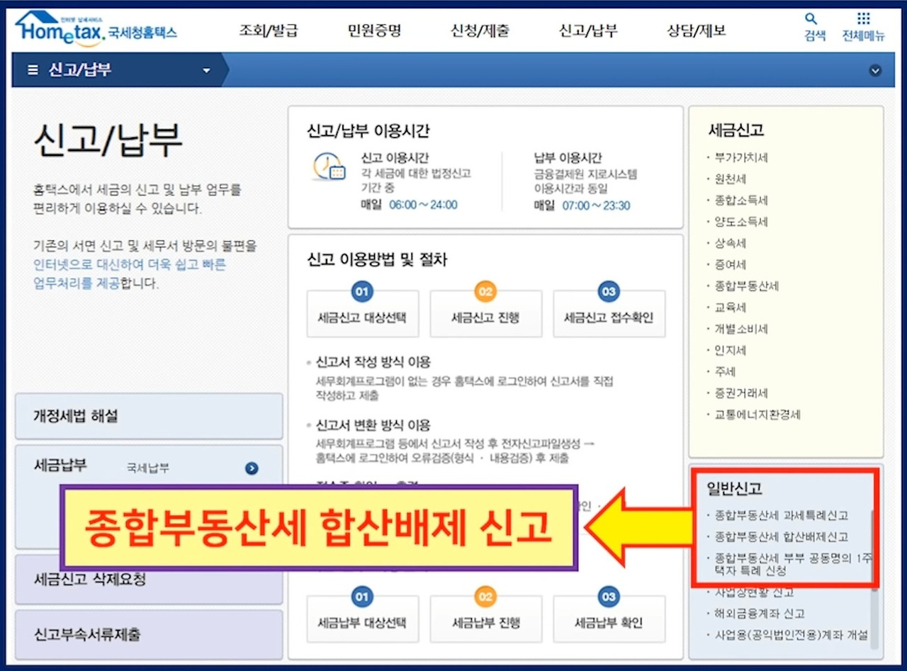 등록주택임대사업자 자동말소 자진말소 종합부동산배제 제외신고 방법