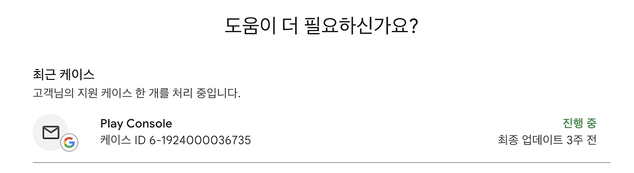 Google 개발자 신원 정보 확인 - 하루만에 승인 완료 :: Hello! Hola! Hej!