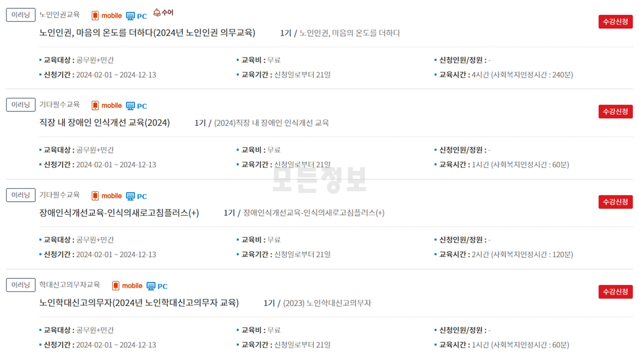 코히 의무교육 Kohi 온라인 학습 한국보건복지인재원