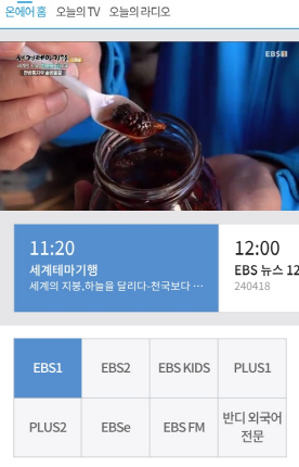 EBS 온에어 실시간 방송 시청 방법, 초간단!