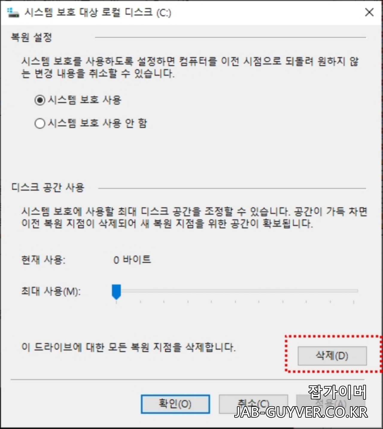 윈도우10 백업 복구 복원지점 만들기 Usb 외장하드 저장