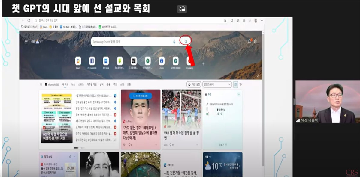 인공지능 ‘챗 Gpt 설교에 어떻게 활용할까