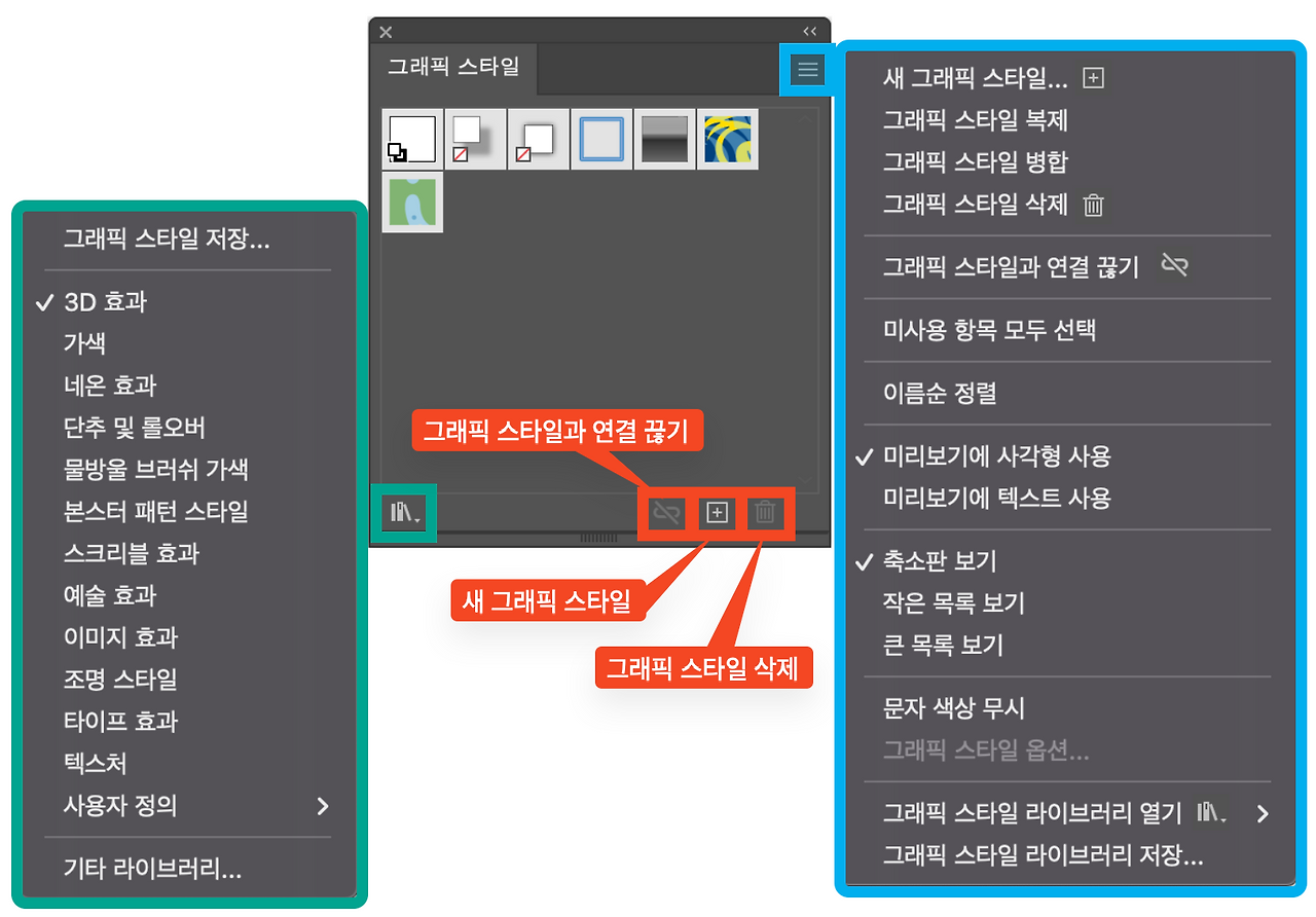 Adobe 일러스트레이터모양 패널과 그래픽 스타일