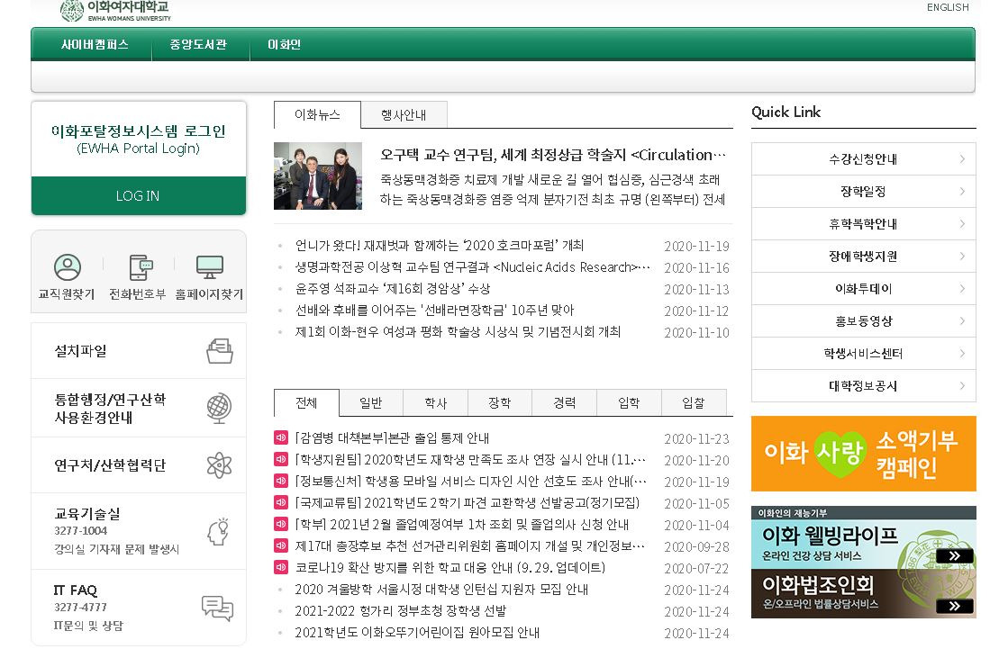 이화포탈정보시스템 (eportal.ewha.ac.kr)