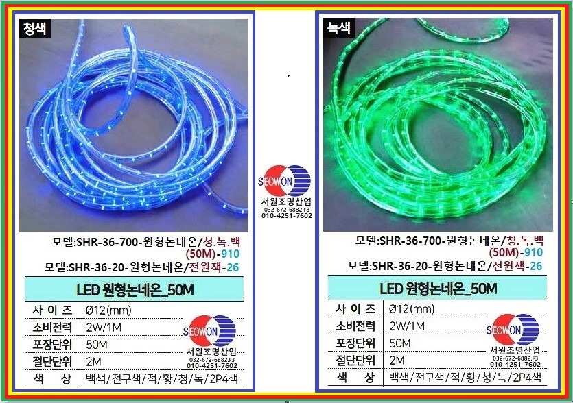 Led논네온각색rgb50m사각원형led유성후렉시블양면단면led후렉시블논네온5m용각색led후렉시블논네온원형각색 서원조명산업