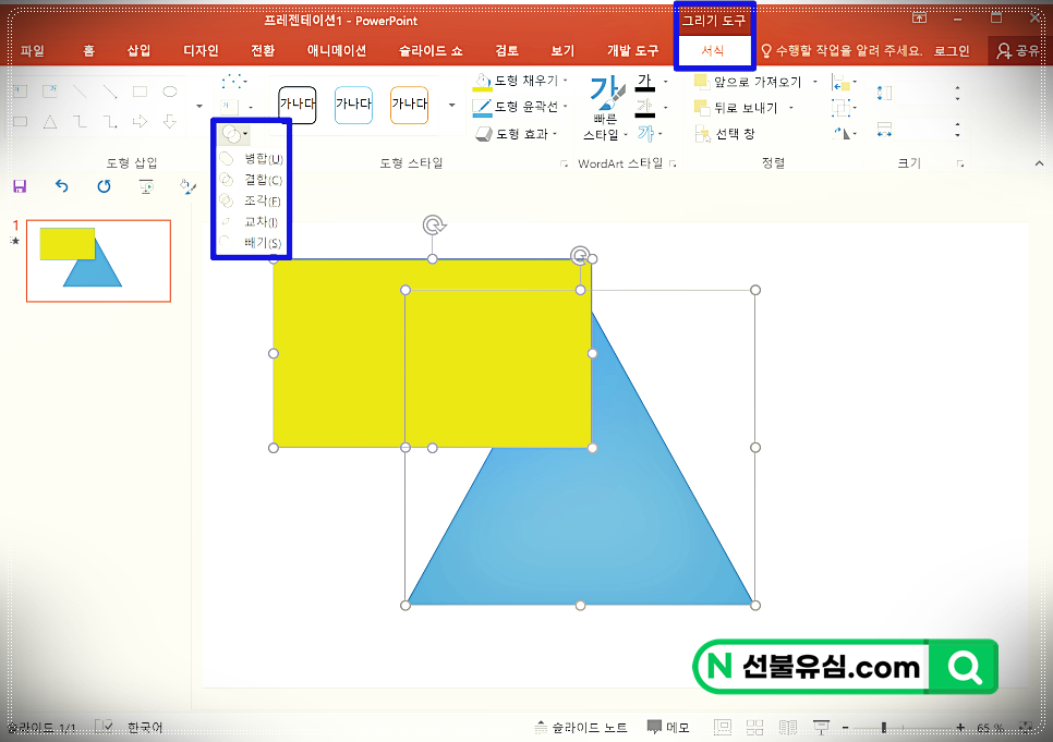 파워포인트 도형 병합으로 전문가처럼 자료 만들기 초보도 쉽게 배우는 Ppt 디자인 팁