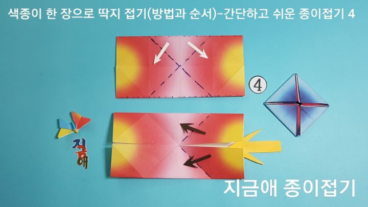 색종이 한 장으로 딱지 접기방법과 순서 간단하고 쉬운 종이접기