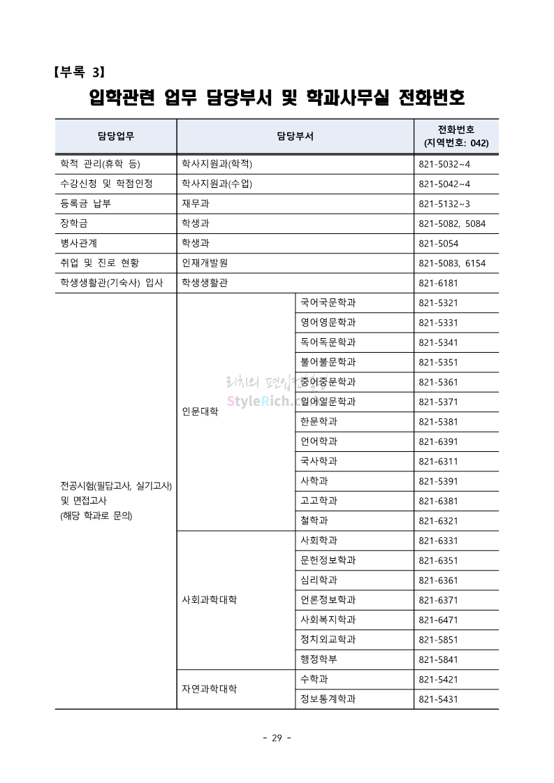 충남대 편입 2023학년도 모집요강 간편하게 보자