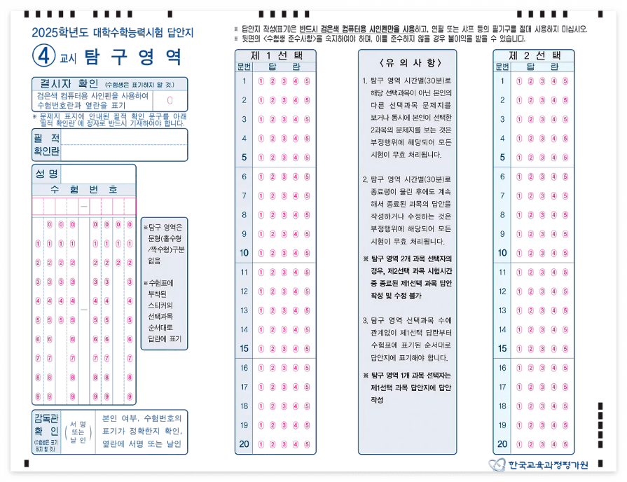 2025년 수능 OMR 답안지 PDF 다운로드 바로가기