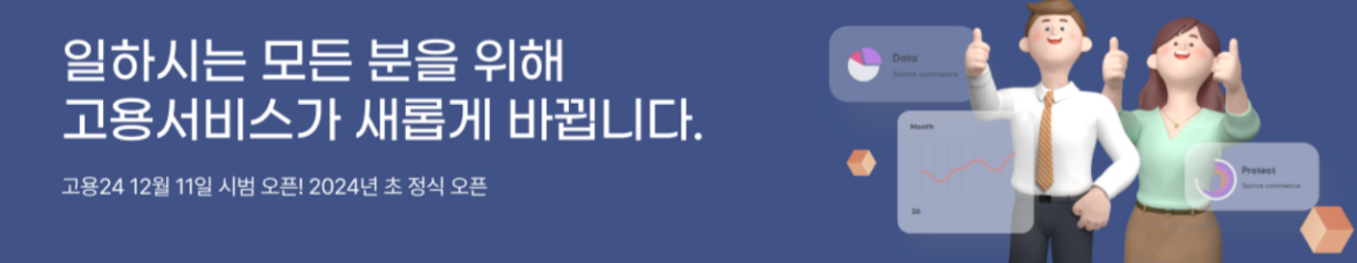 워크넷 홈페이지 바로가기