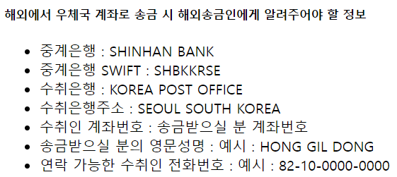 Swift Code 국민은행 신한은행 우리은행 기업은행 Keb 하나은행 우체국 농협은행 카카오뱅크 스위프트 코드