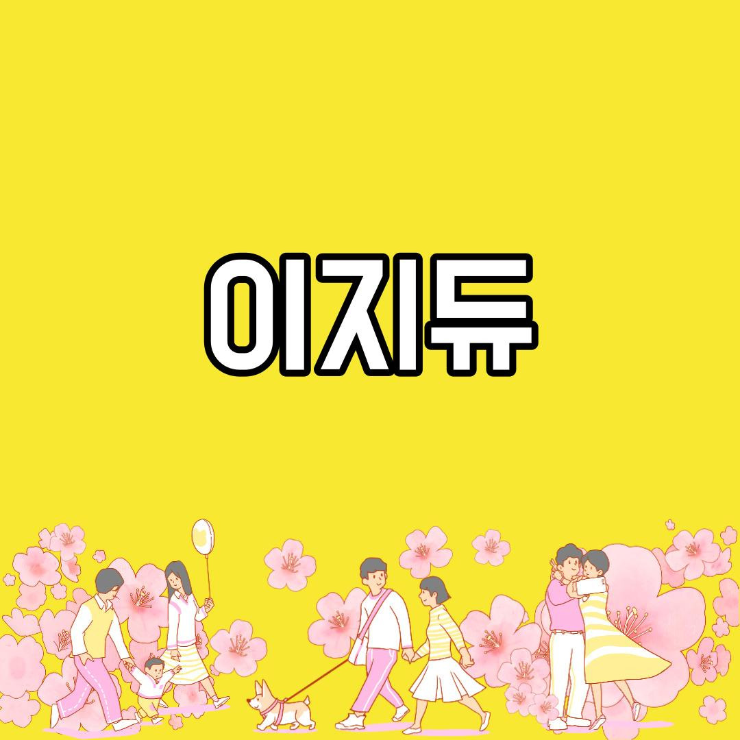 이지듀 기미앰플 효과 부작용 실제후기