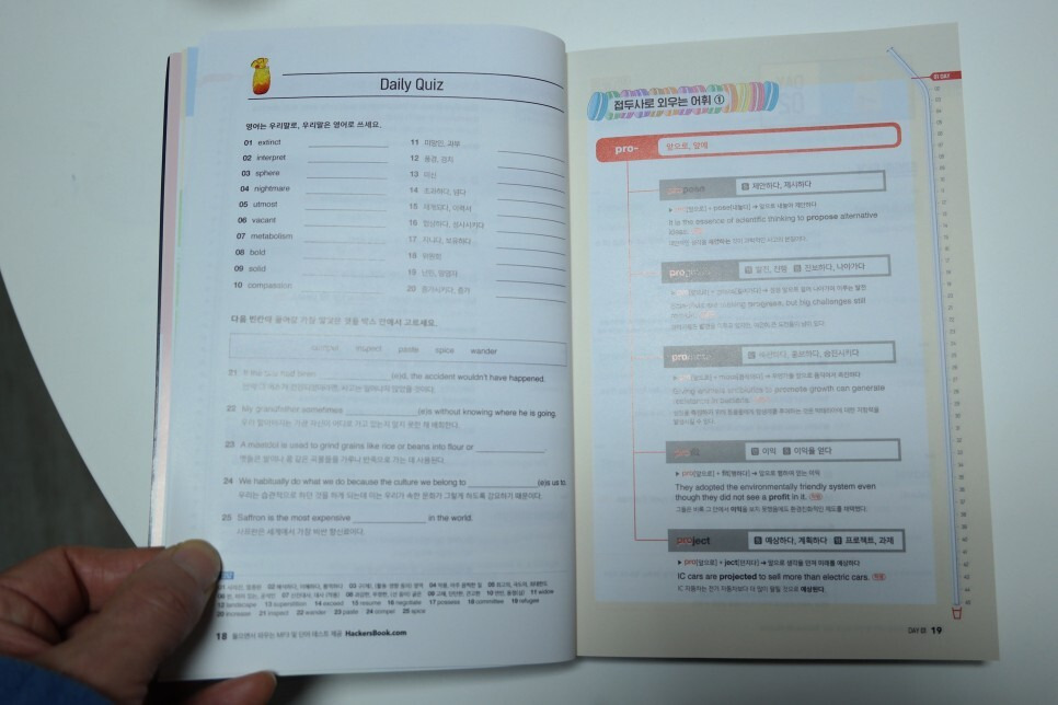 수능영어단어장 찾는 분에게 해커스 보카 수능 완성 1800으로 수능영단어 마스터하기