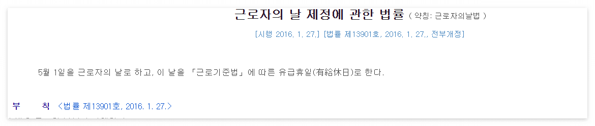 근로자의 날 근무 근로자의 날 근무 수당 근로자의 날 휴무 슬기로운 지식