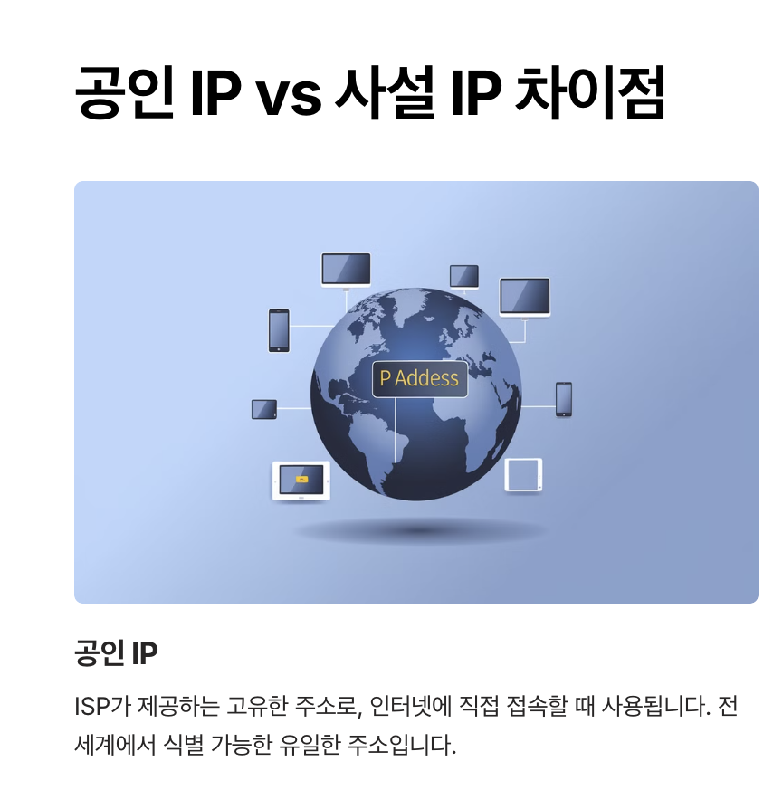 내 아이피 확인 방법: 실시간 IP 조회 및 공인 vs 사설 IP 차이