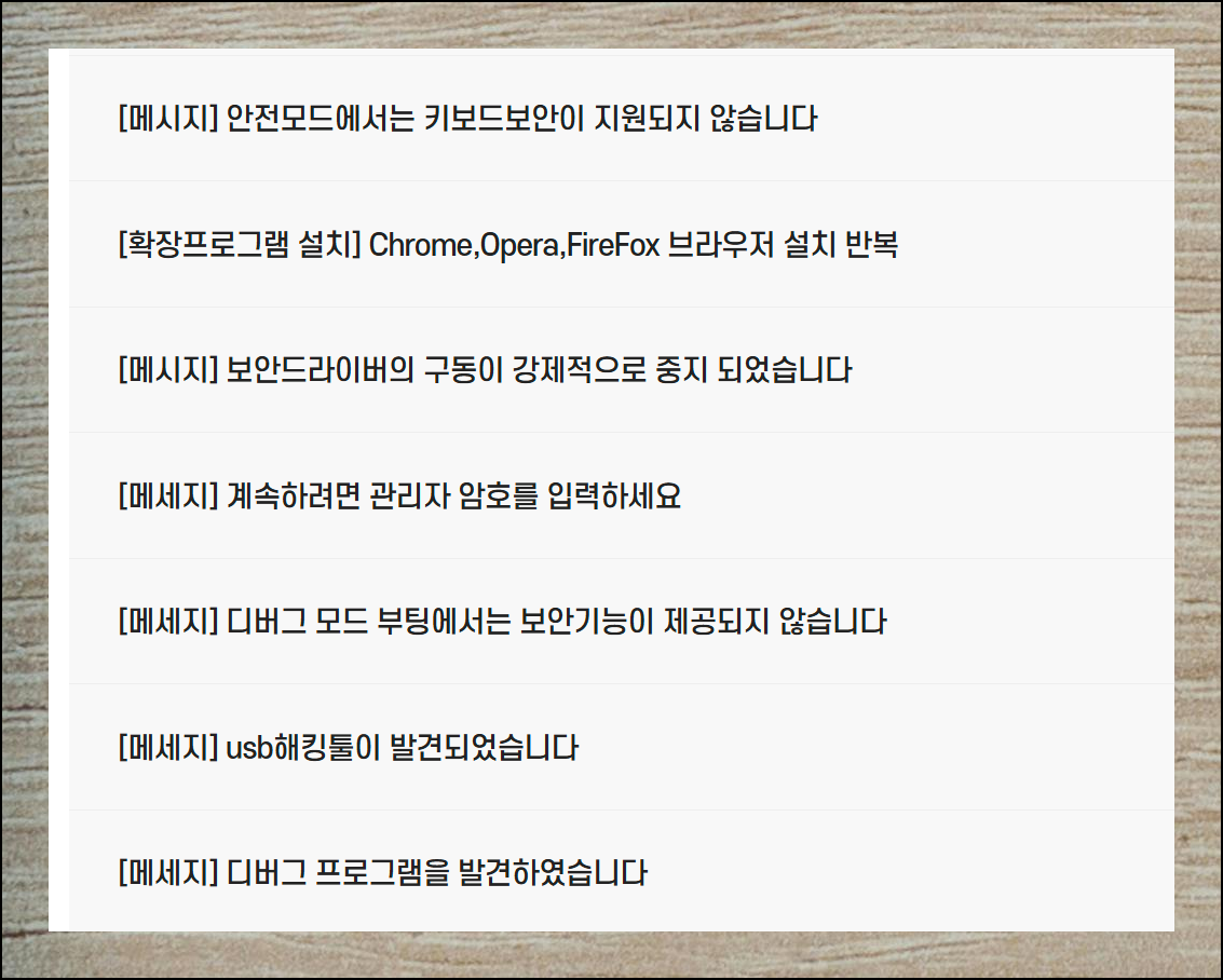 키보드 보안 프로그램 설치 문제해결