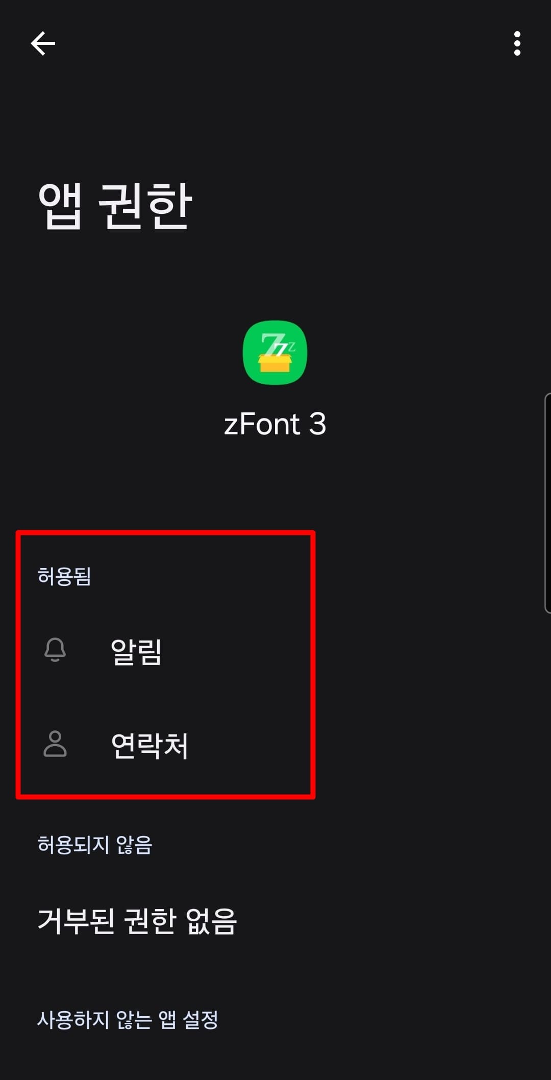 갤럭시 ttf 폰트 변경하는 방법 (zFile, zFont3 사용 방법 태연체 탱구체 적용)