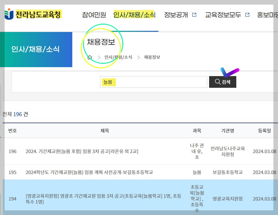 2024 늘봄 학교 교사 자격 늘봄실무사 채용공고 보는 곳