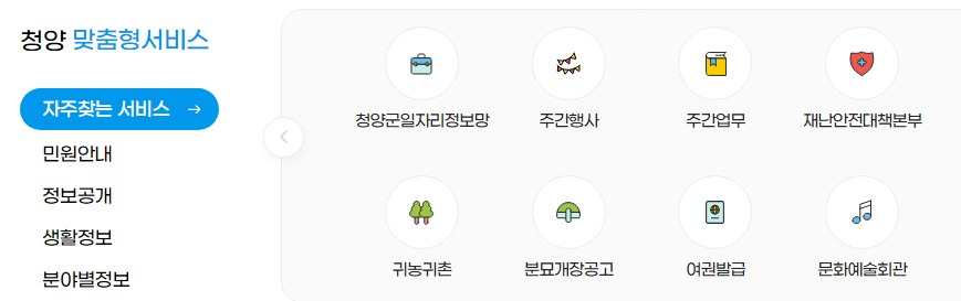 청양군청 홈페이지 바로가기 | 전화번호 총 정리(https://www.cheongyang.go.kr) - Bankmania