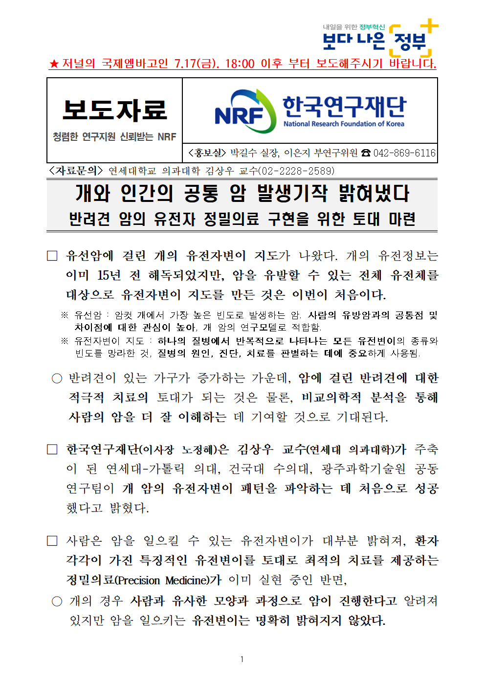 개와 인간의 공통 암 발생기작 밝혀냈다 반려견 암의 유전자 정밀의료 구현을 위한 토대 마련
