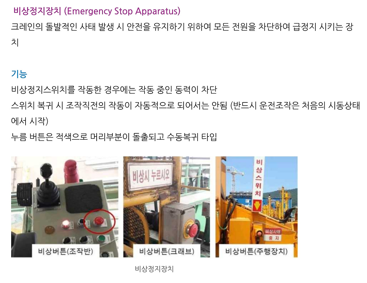 기계안전기술사 양중기 Vs 크레인 방호안전장치 차이 건설장비 사고사례 및 법규