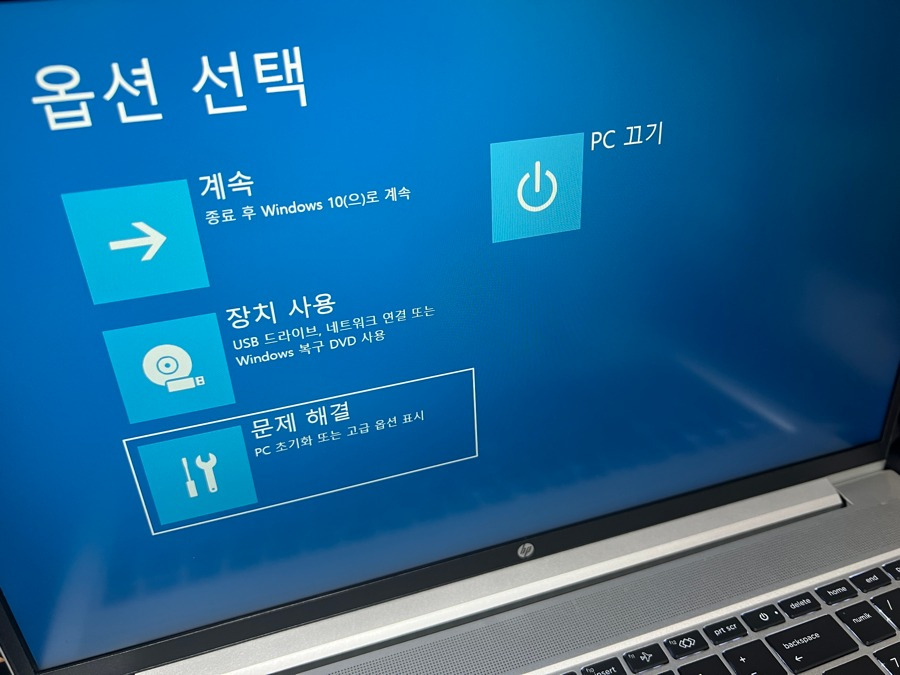 Hp 노트북 초기화 하는 법 윈도우 복구 영역 초기화