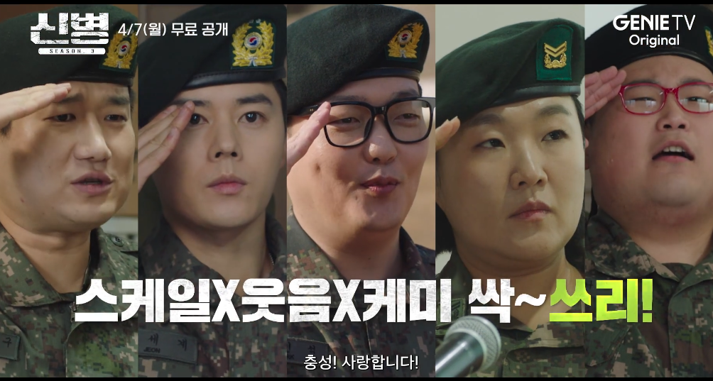 신병 시즌3 다시보기 몇부작? 등장인물 ENA 재방송 및 OTT 티빙 까지 총정리