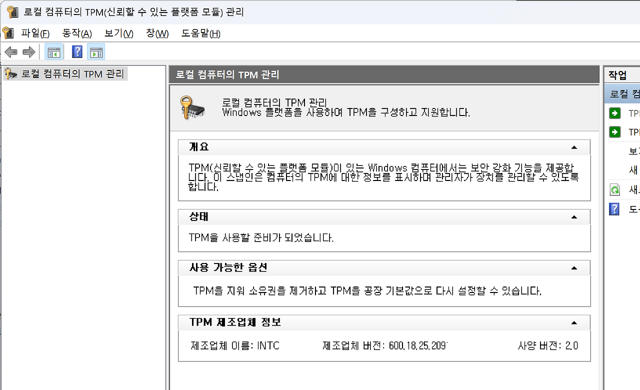 윈도우11 업데이트 방법과 Tpm 20 활성화 절차 정리