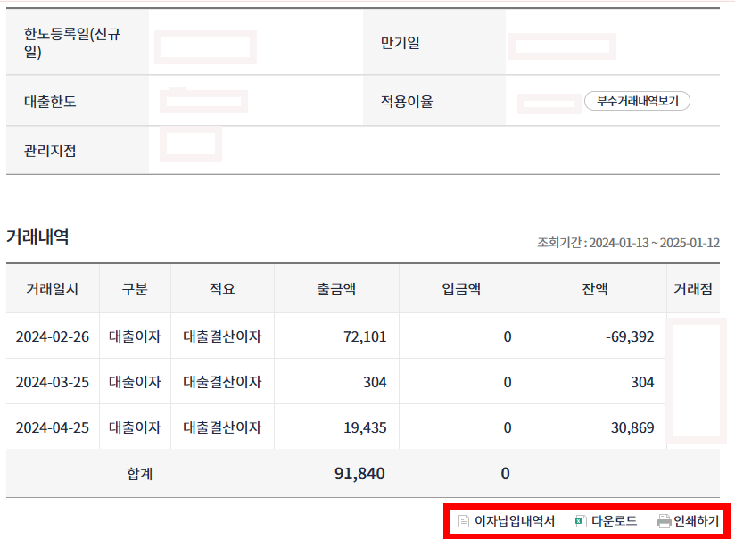 2025 하나은행 이자납입내역서증명서 발급방법 연말정산 종합소득세 신고