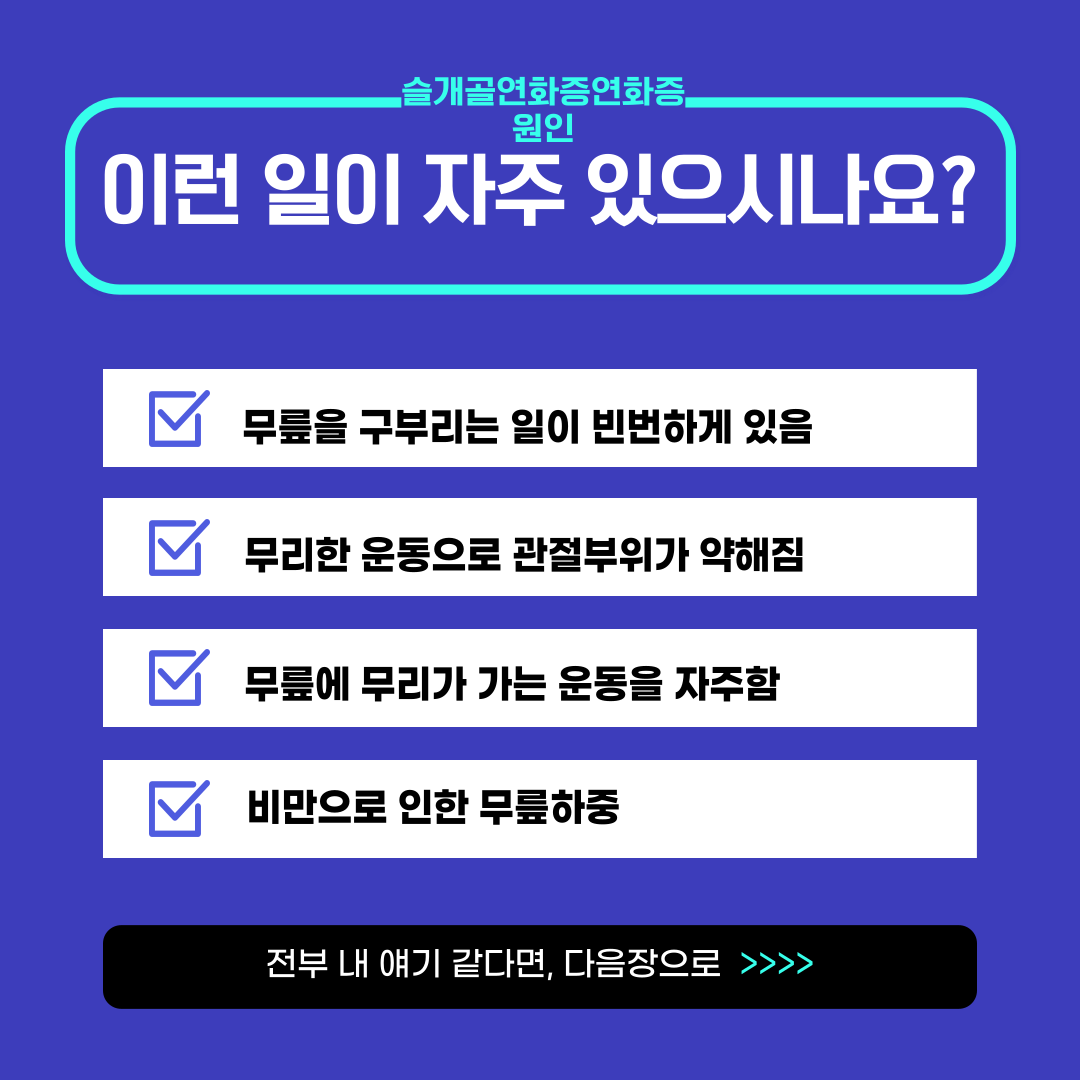 슬개골연골연화증 원인과 예방법 및 증상 알아보기