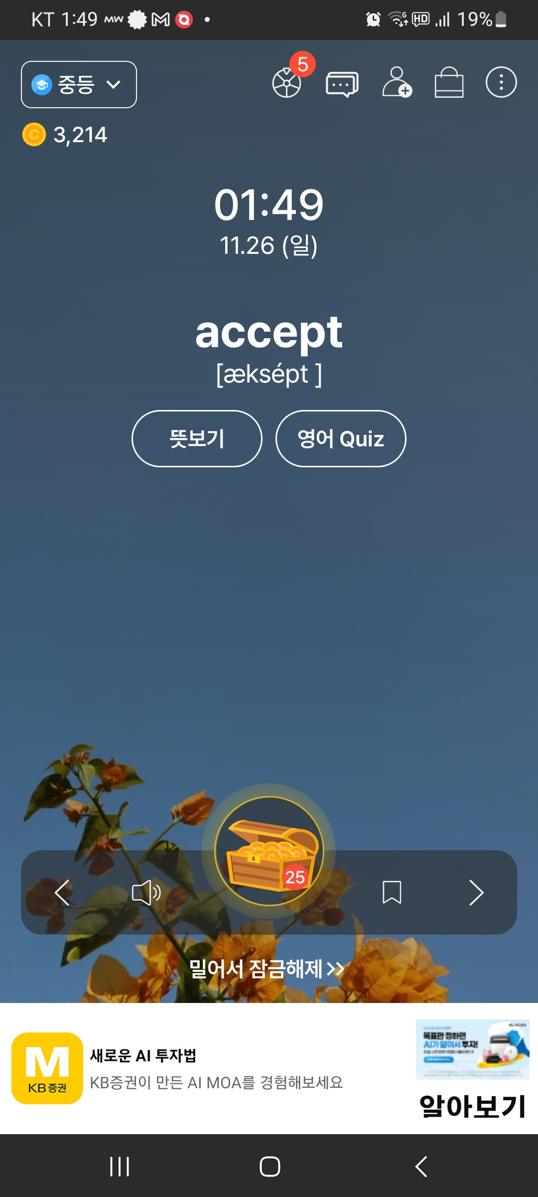 메모리워드영어공부어플