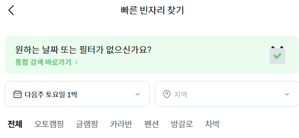 캠핏 캠핑예약사이트 바로가기 (https://camfit.co.kr)